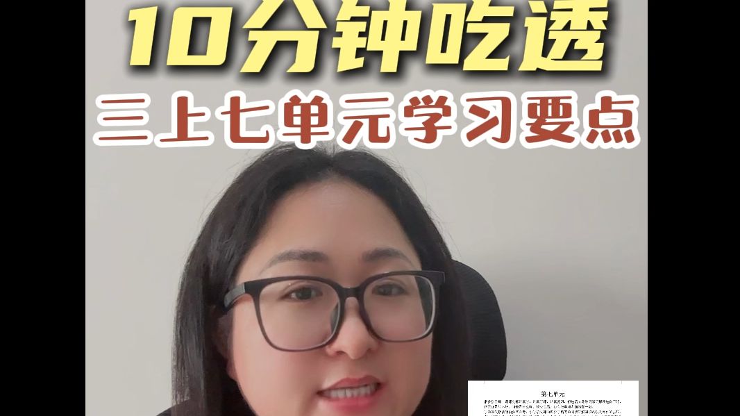 小学语文✅三年级上册第七单元学习要点