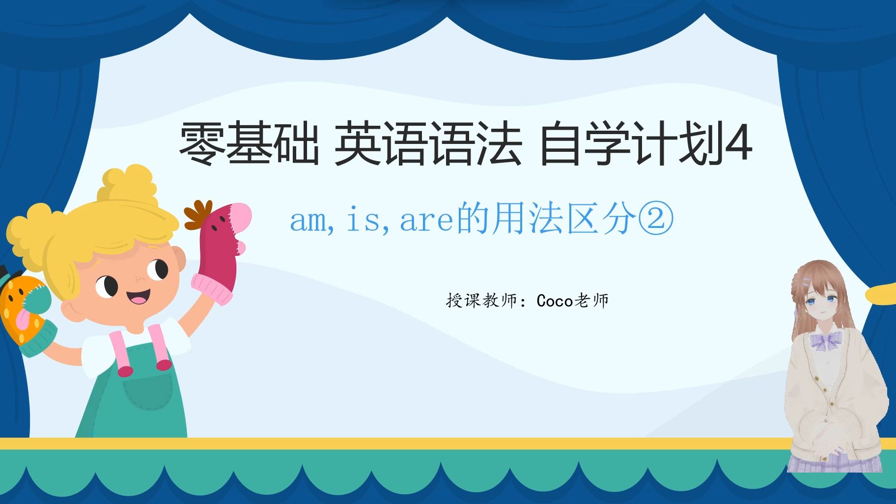 零基础英语语法自学计划4-am,is,are的用法区分2