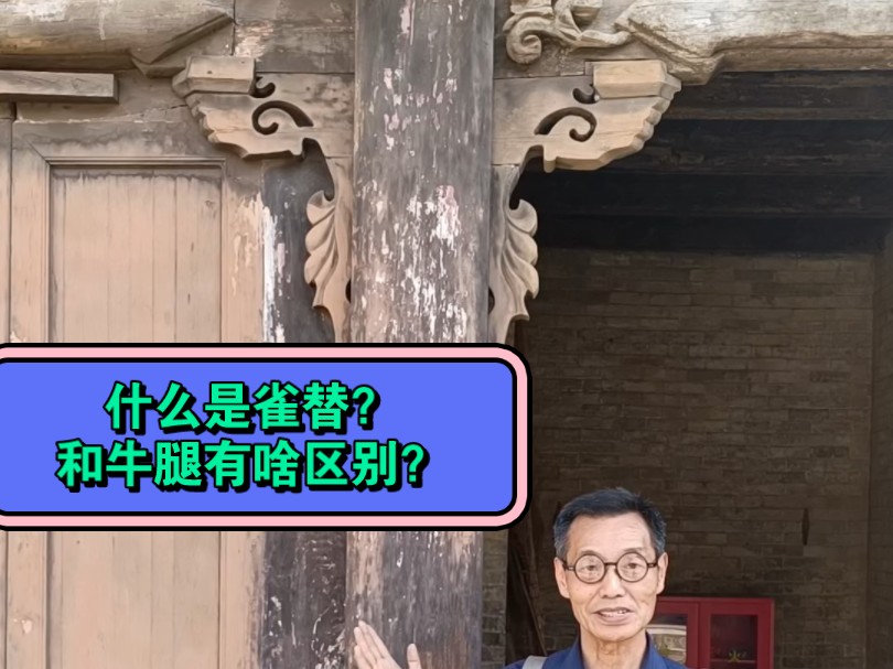 什么是雀替?和牛腿有啥区别?发现亿点兴趣来学古建筑!
