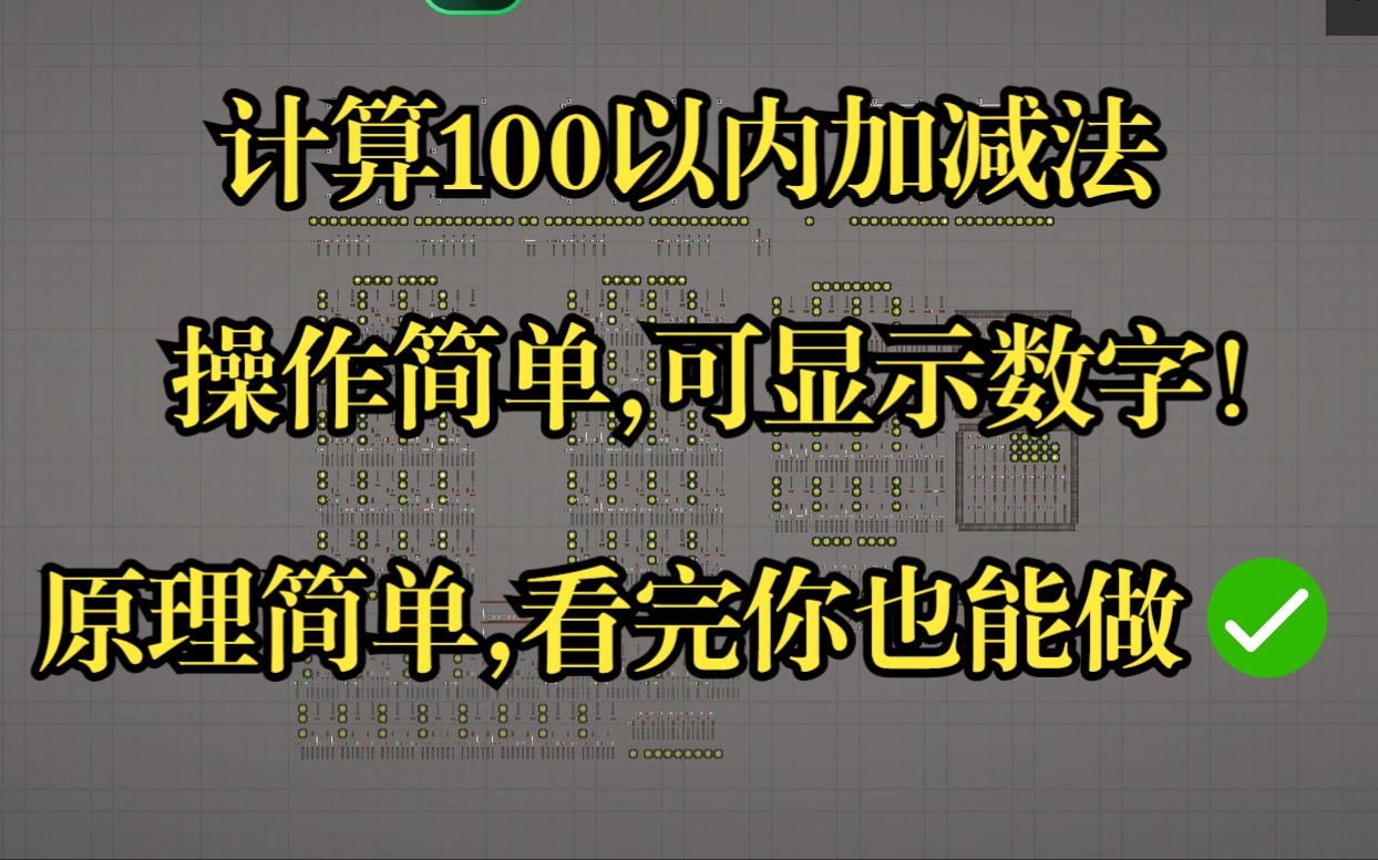 甜瓜游乐场 99至-99加减法计算器