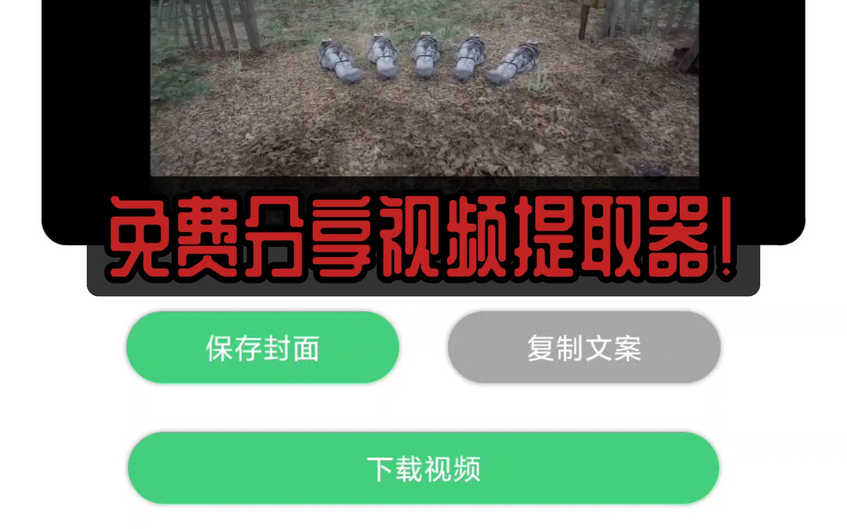 一款嘎好用的视频提取器!免费分享,不好用撒了我