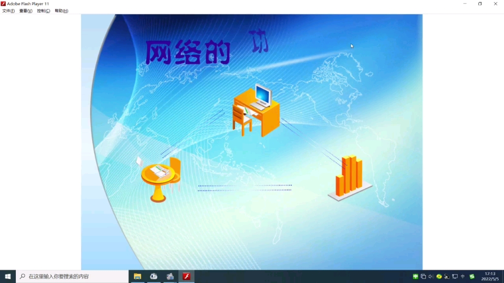 初中信息精品获奖课件:网络的功能与构造。