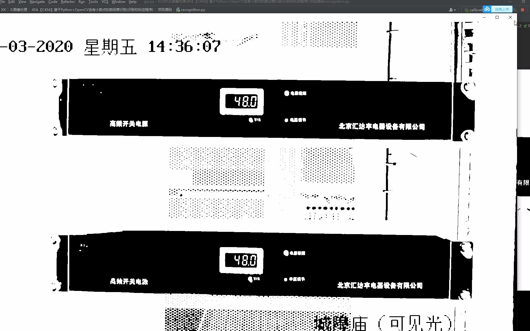 基于Python+OpenCV含有小数点的数码管识别(识别和标定程序)