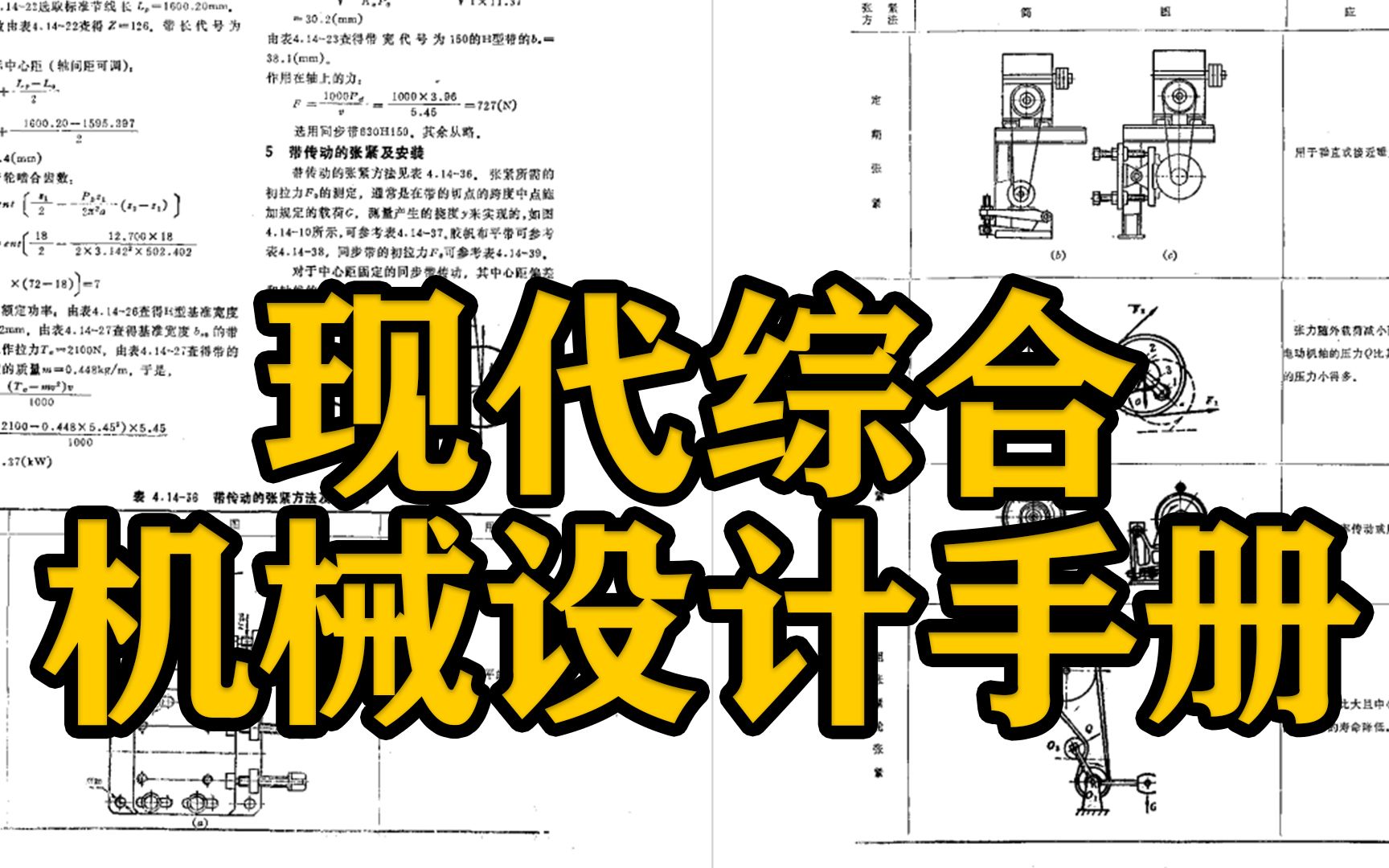 3000多页资料泄露!现代综合机械设计手册PDF版,分享给大家