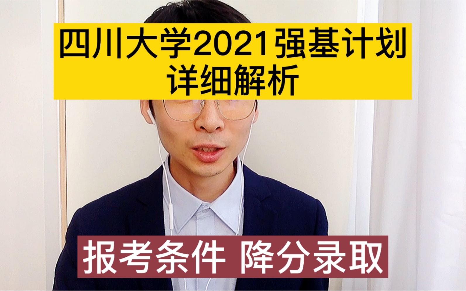 四川大学2021强基计划详解