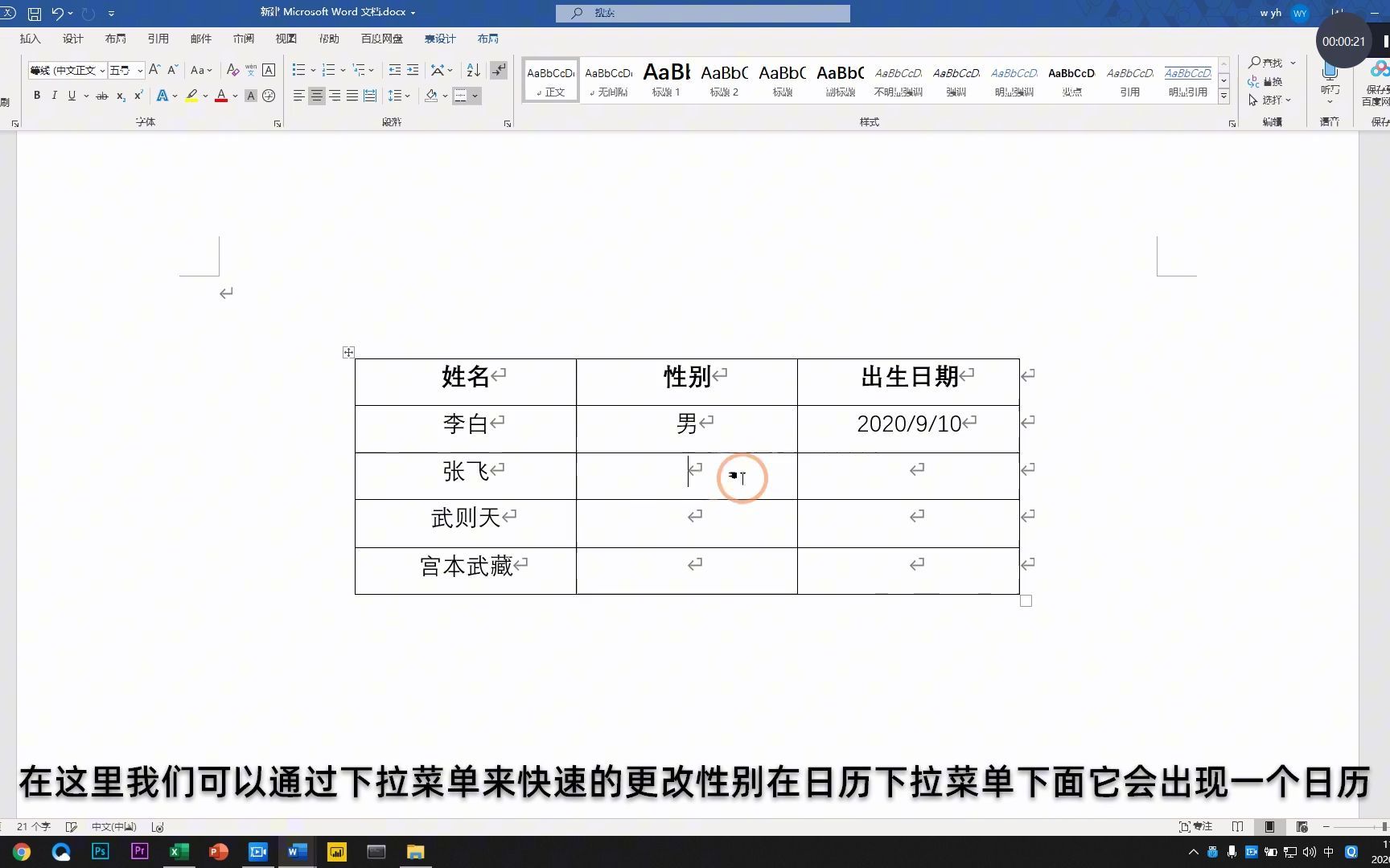 word下拉菜单小技巧,可以自动输入日期,再也不用手动输入了