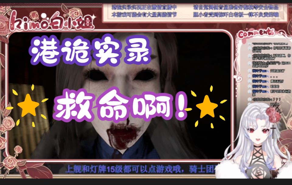 【港诡实录】这玩意儿我还能通关吗?