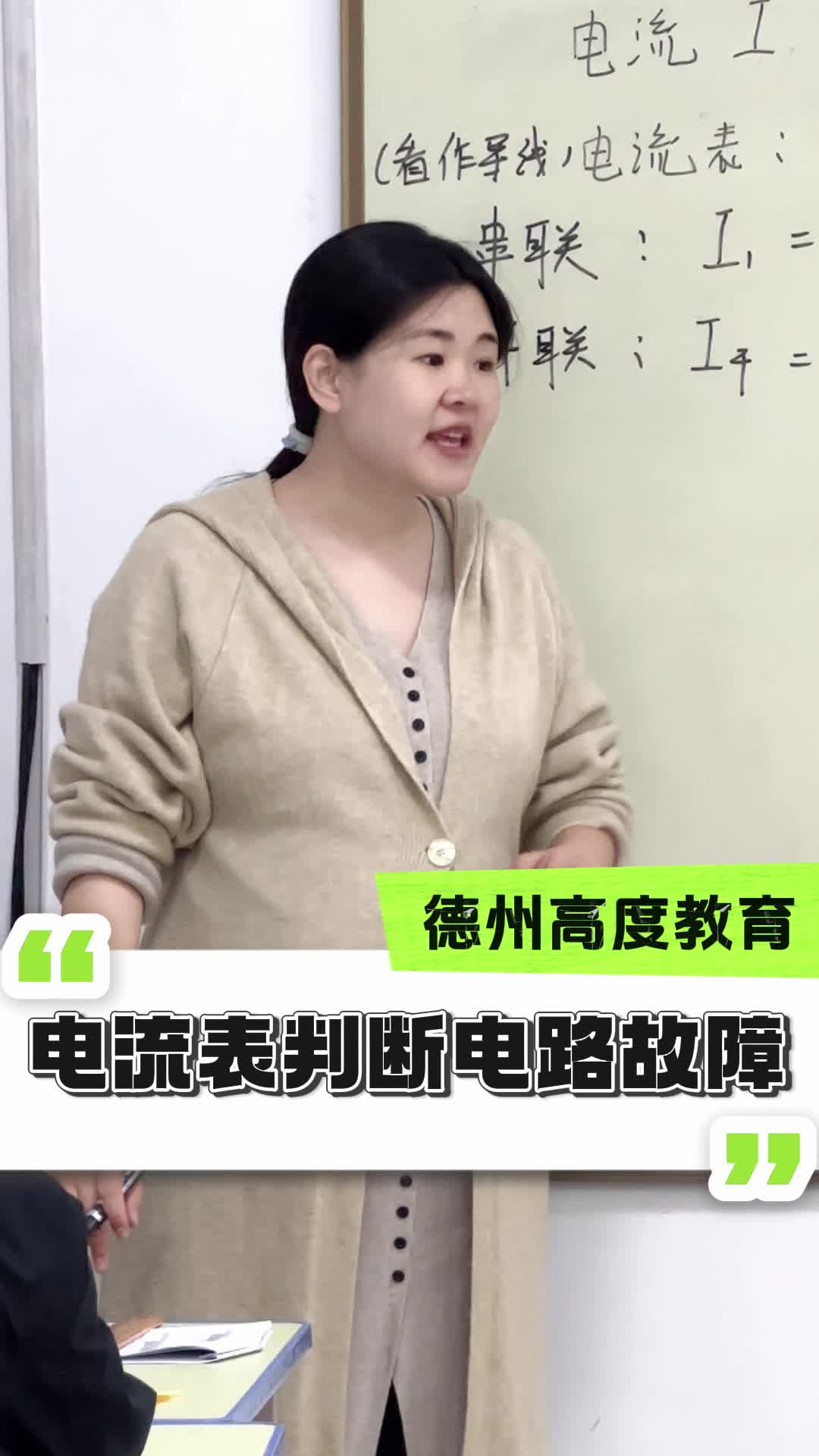 利用电流表判断电路故障#初中物理 #电路故障 #电路图 #德州 #德州...