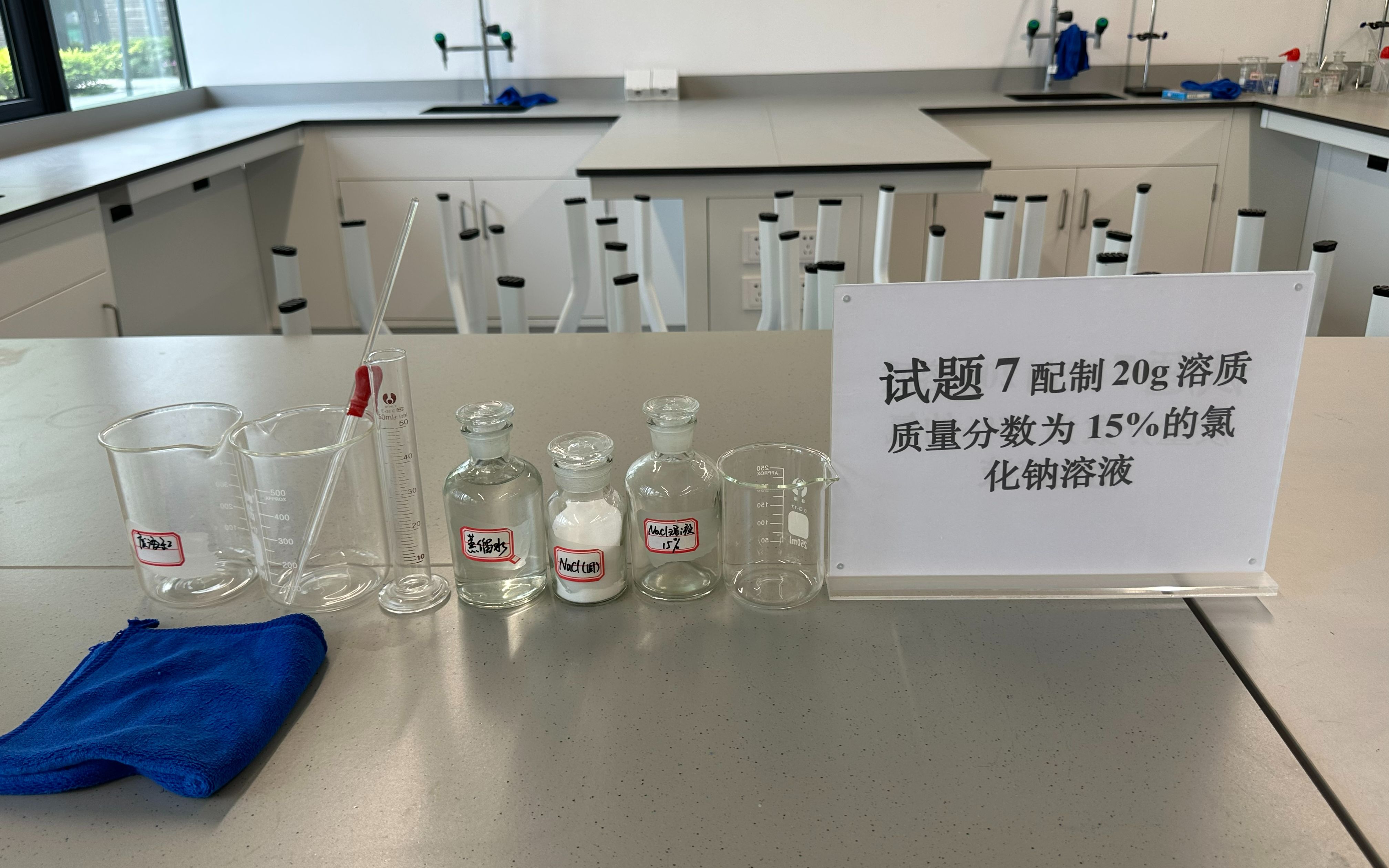试题7 配置20g容溶质质量分数为15%的氯化钠溶液