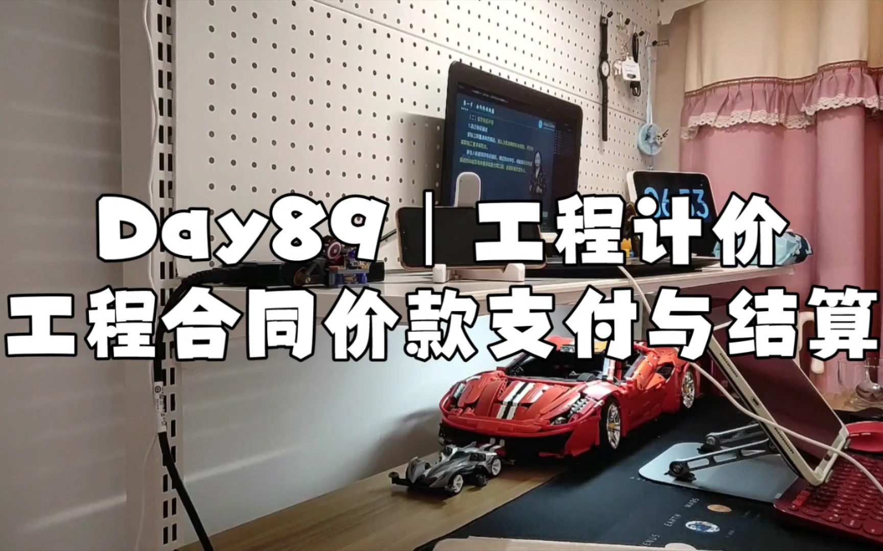 study with me|Day89|工程计价|工程合同价款支付与结算|无纸化学习|...