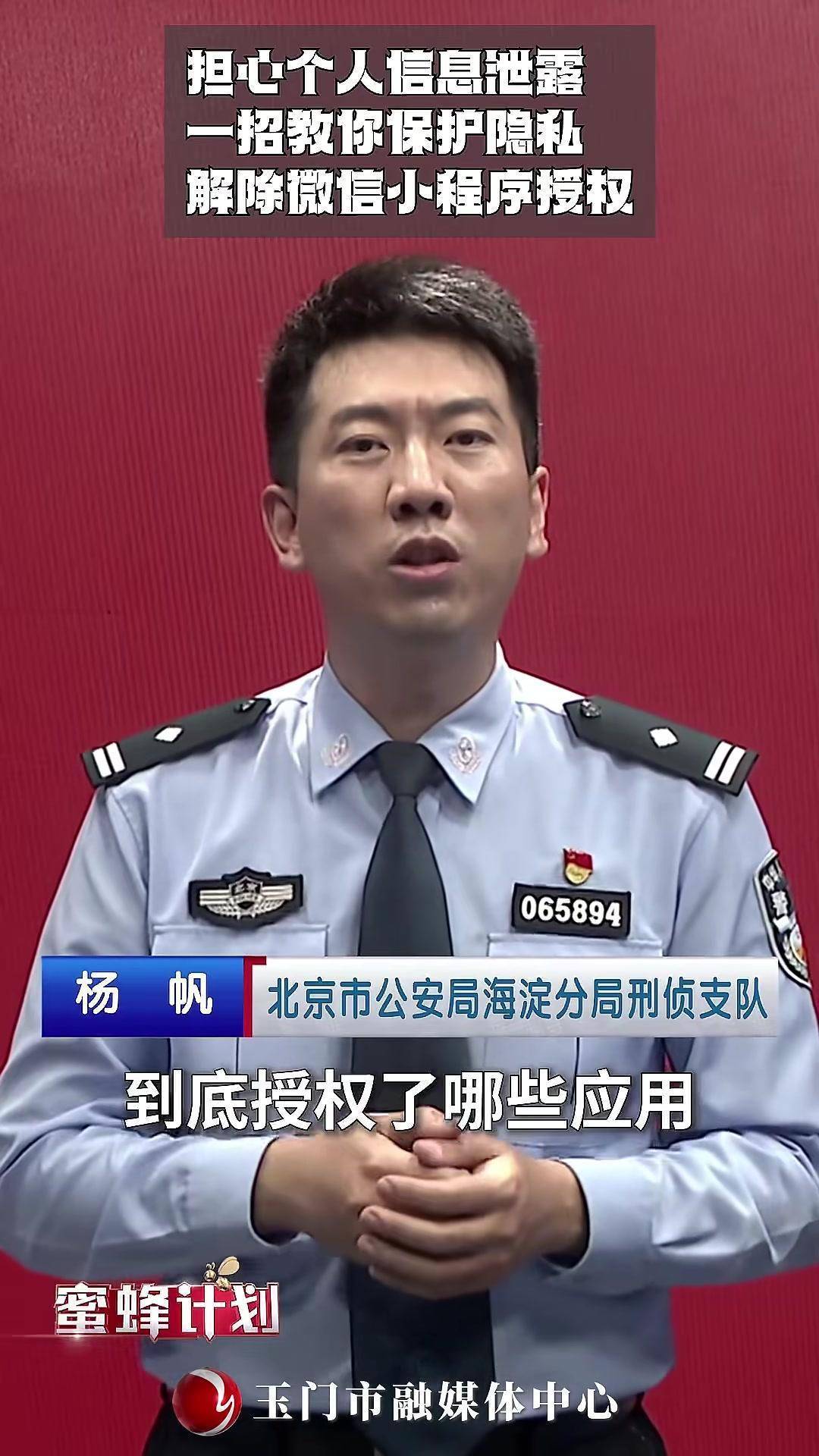 担心个人信息泄露,一招教你保护隐私,解除微信小程序授权(来源:新华社)