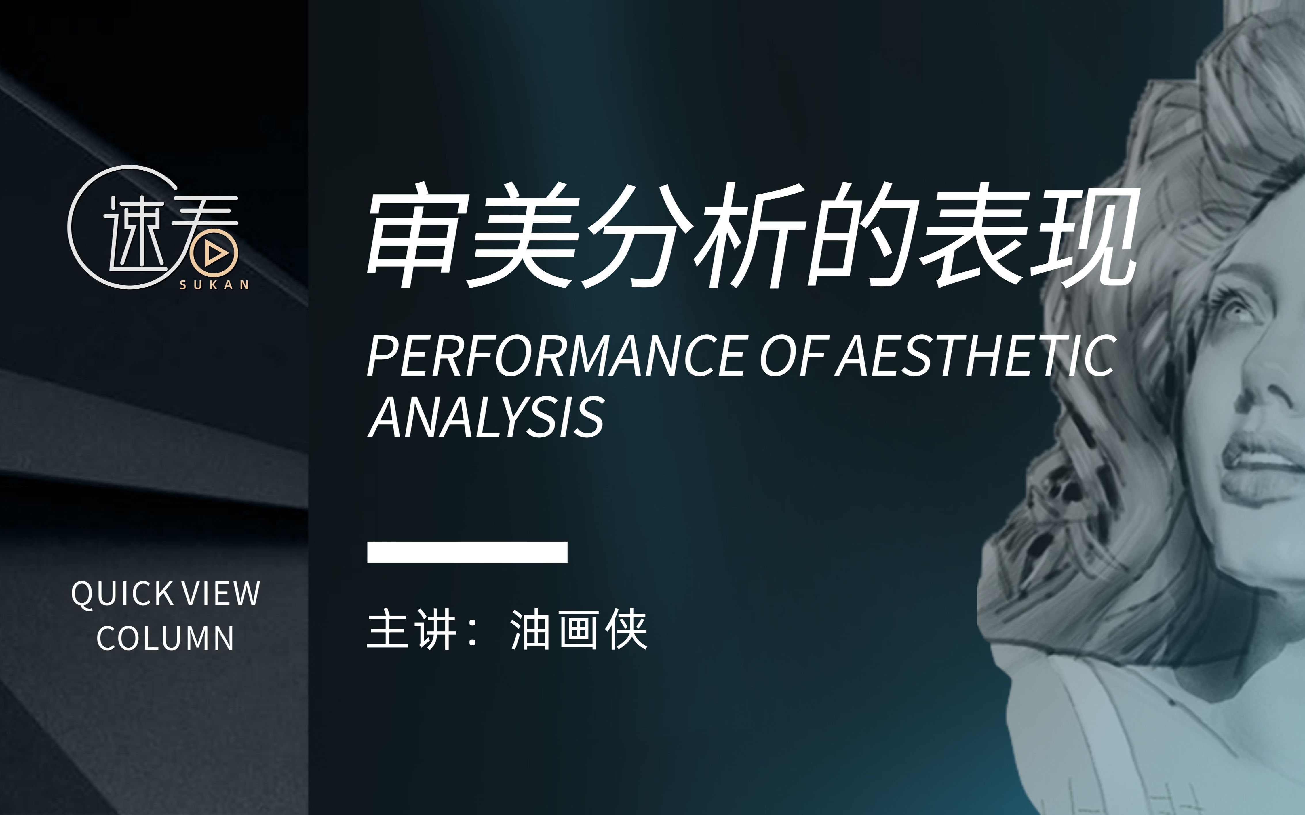 【速看】审美分析的表现,关注微信公众号“造型逻辑”,了解更多精彩...