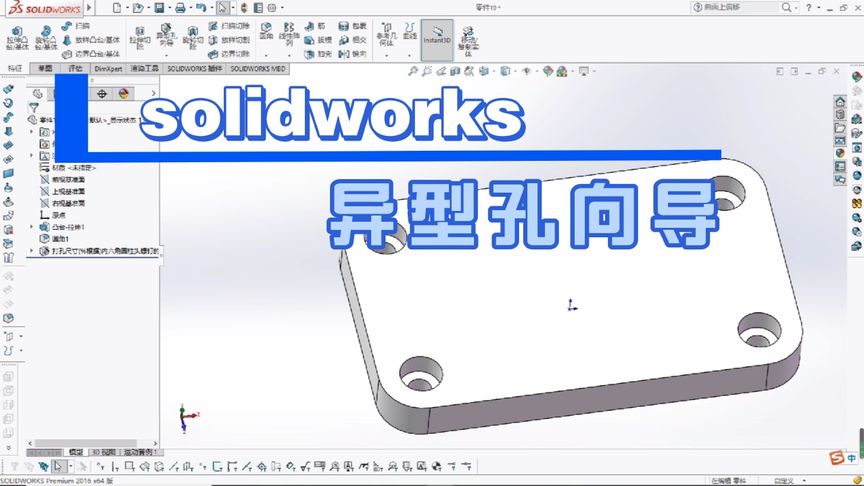 solidworks异型孔向导