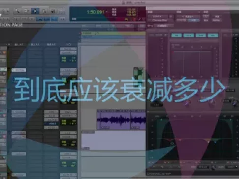 混音全揭秘 05 均衡器三大作用与人声处理