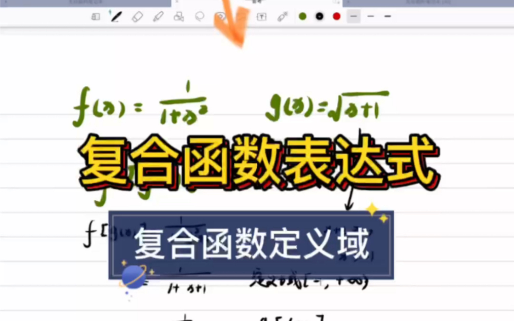 两个函数怎么复合到一起?表达式怎么写?这里是零基础小白也能学会的...