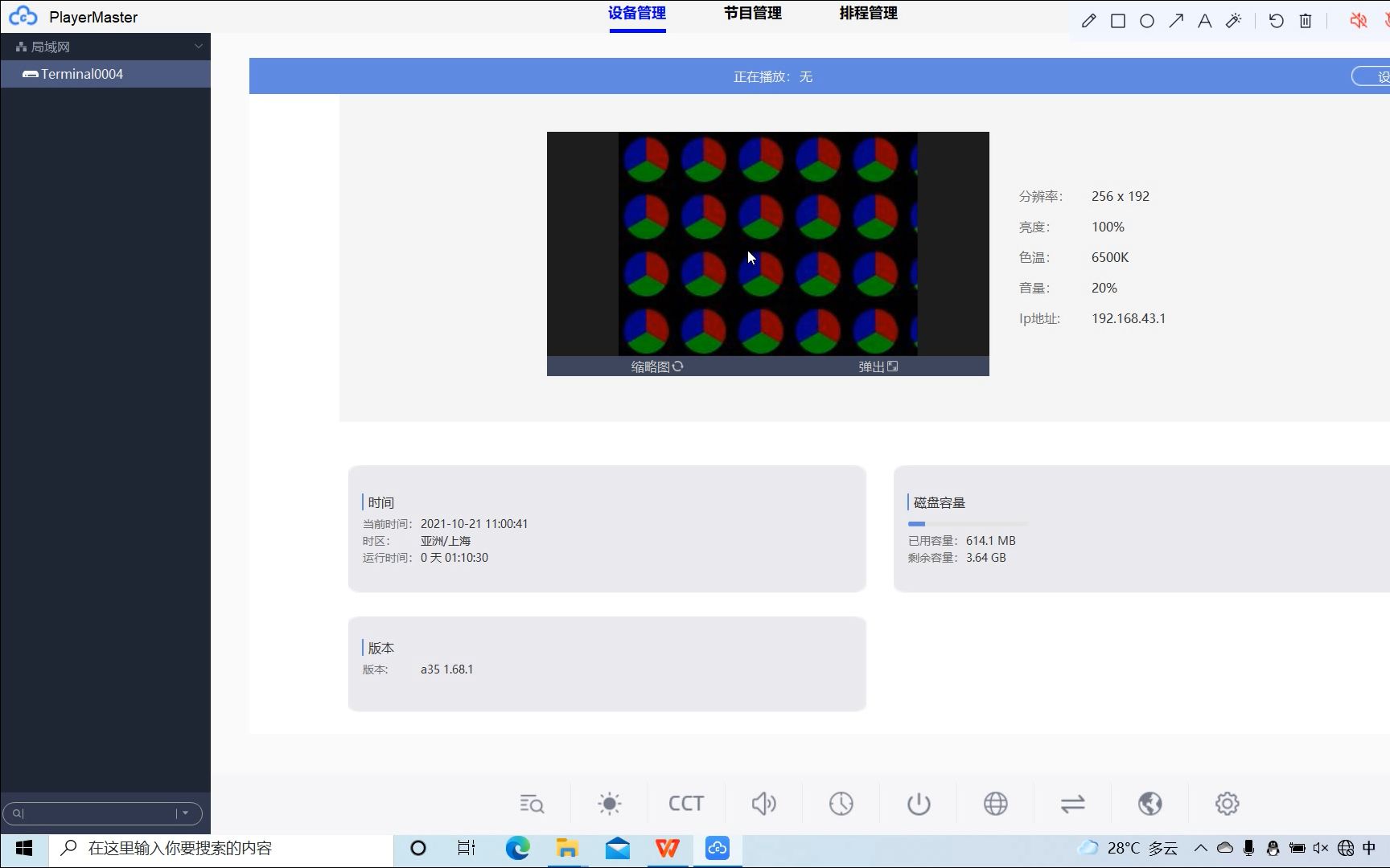 32.通过电脑连接播放盒WIFI热点进行节目发布(以A35为例)