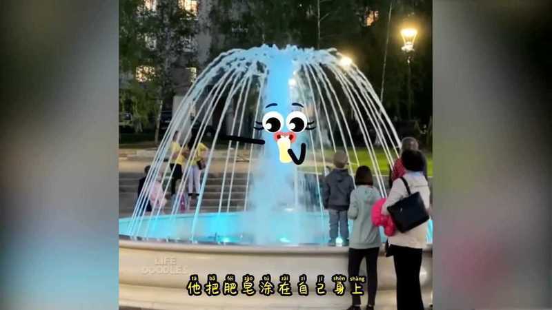 搞笑卡通人动画:喷泉洗澡你们见过吗,鸡蛋与肉片拍照