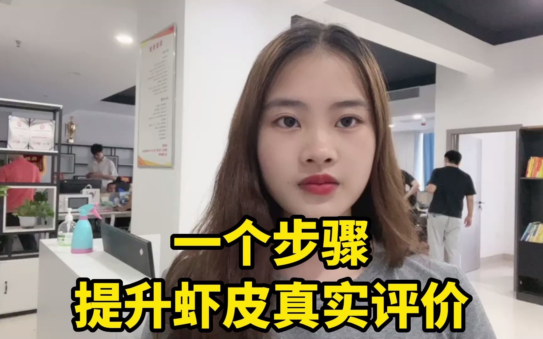 一个步骤提升虾皮真实评价
