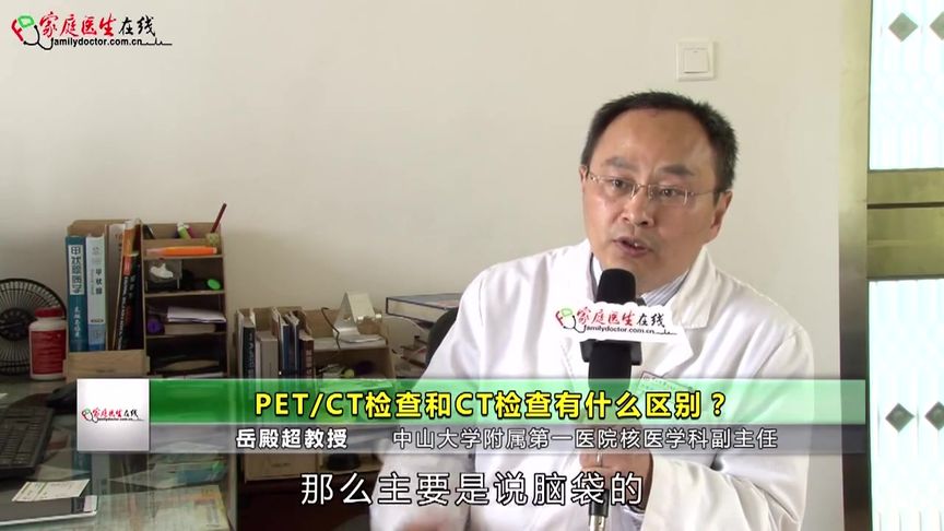 PET-CT检查和CT检查有什么区别?