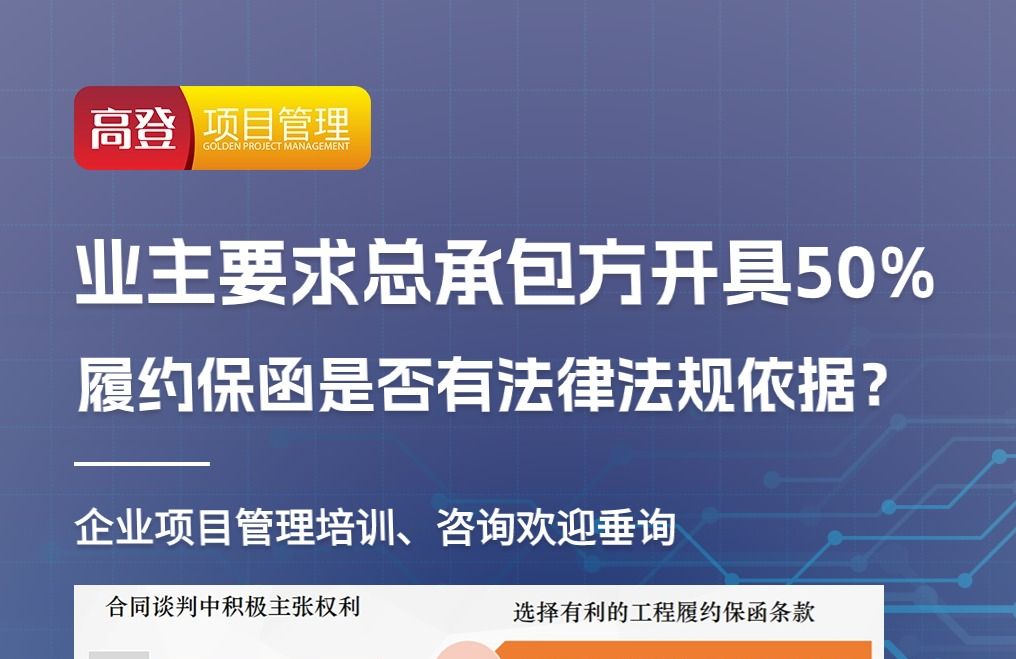 业主要求总承包方开具50履约保函是否有法律法规依据?