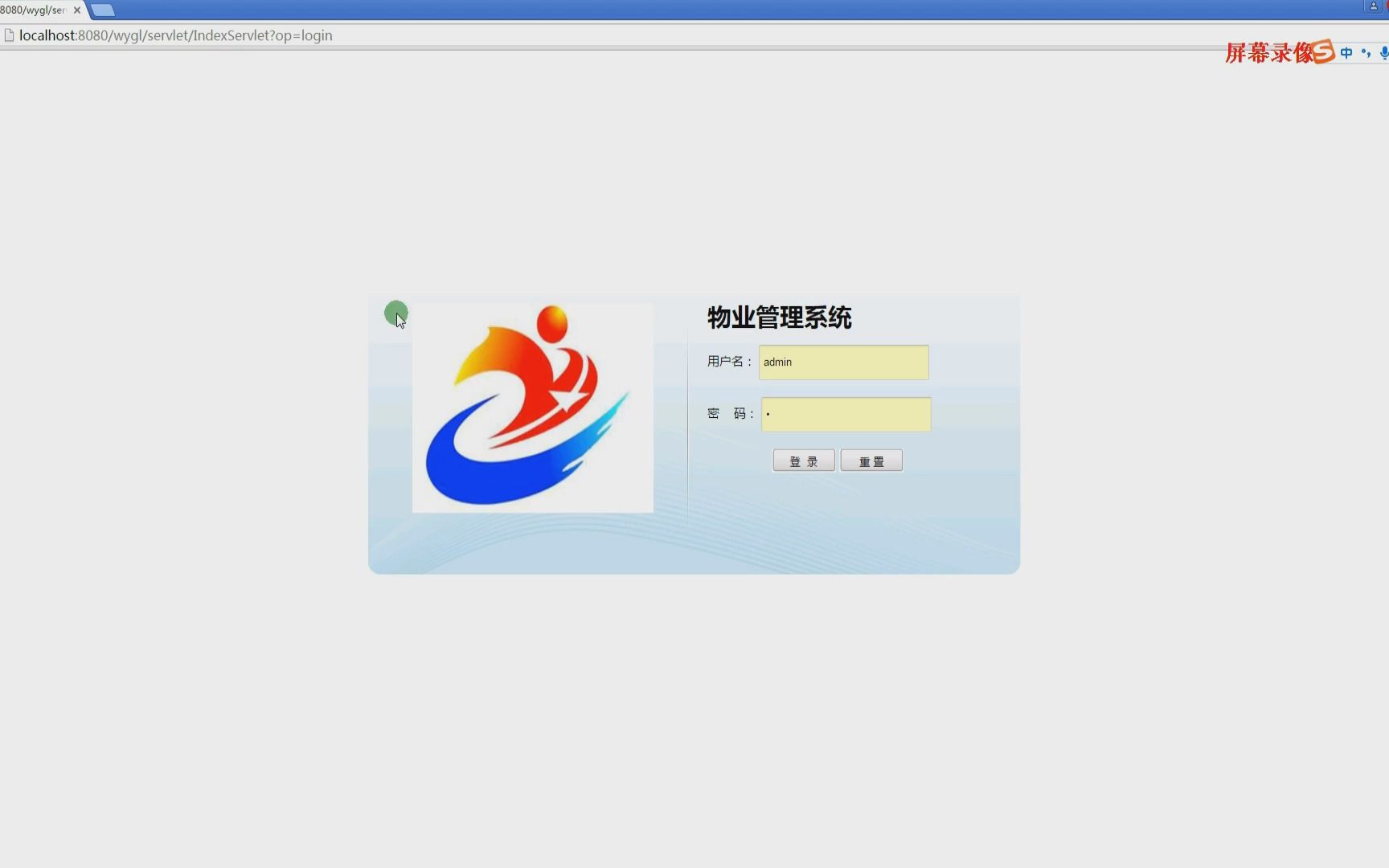 jsp-javaweb小区物业管理系统