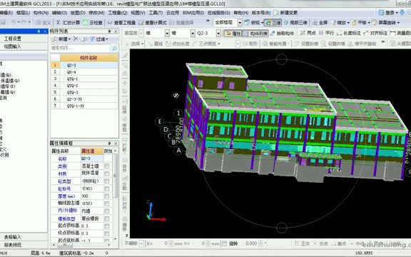 2.5土建算量模型导出为IFC文件