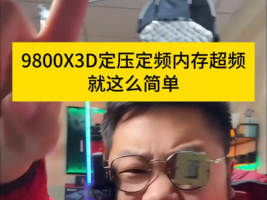 9800X3D超频这么简单,想必大家都会了吧!