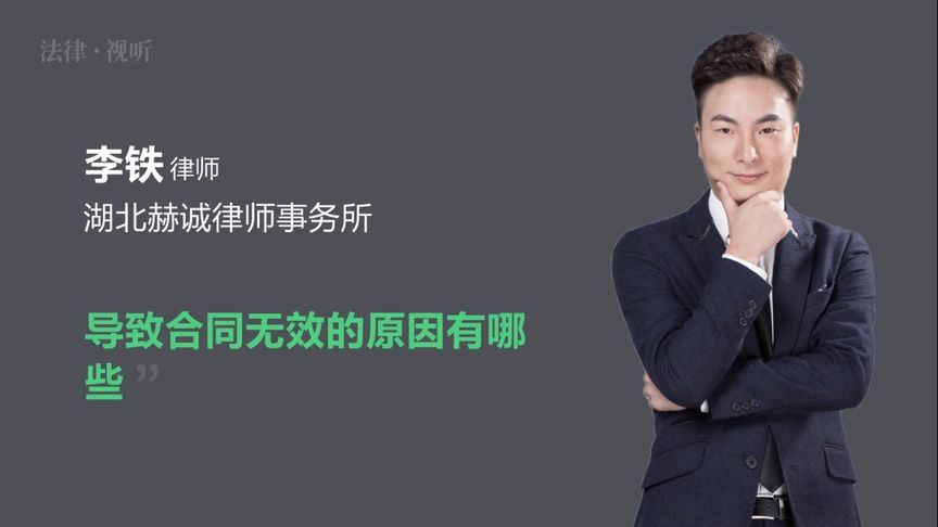 导致合同无效的原因有哪些