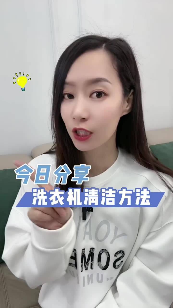 洗衣机你认真清洗过吗?教你3步洗衣机清洗干干净净!
