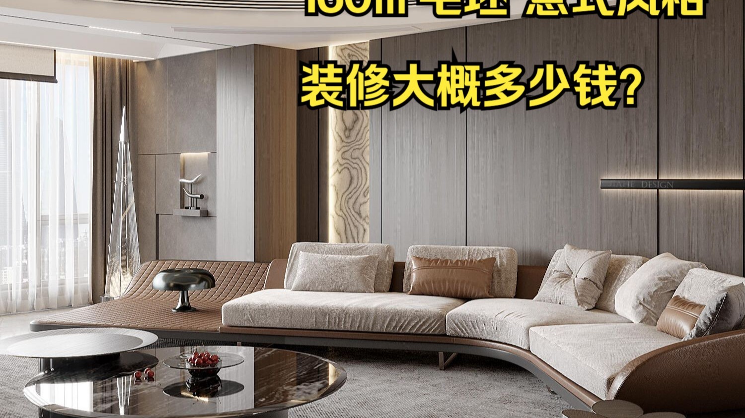 160㎡毛坯房装修 意式极简大概多少钱