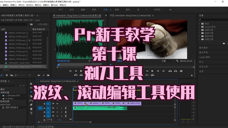 pr教学视频(十)剃刀、波纹、滚动编辑工具的使用