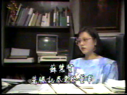 【经典回忆】1985年亚视中文台《财经汇报》片段+Ending