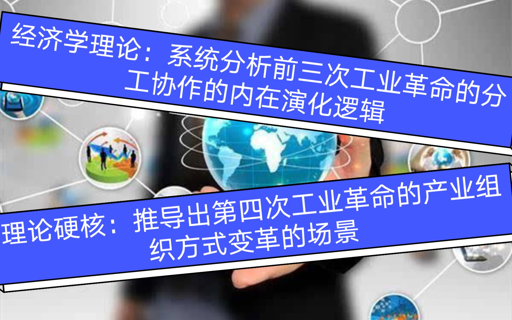 理论硬核:系统分析前三次工业革命的分工协作的内在演化逻辑,就可以...