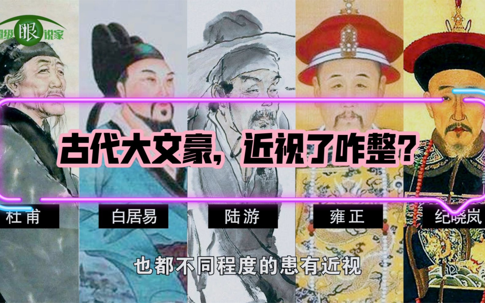 古代人得了近视怎么办?