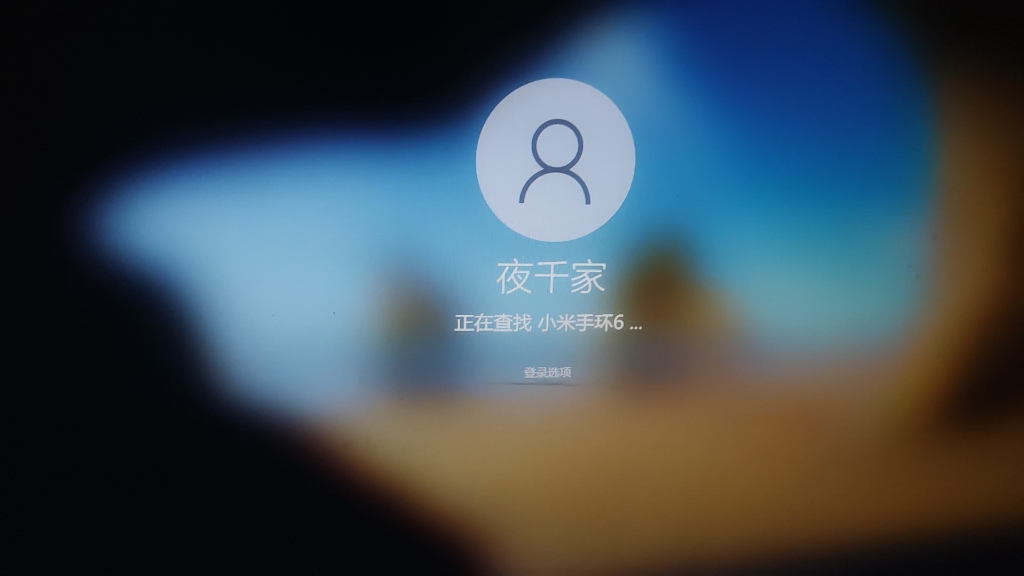 小米手环解锁电脑