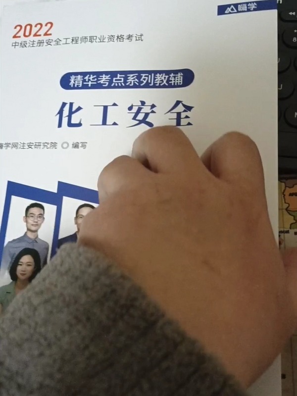 注册安全工程师,用这本就够了。