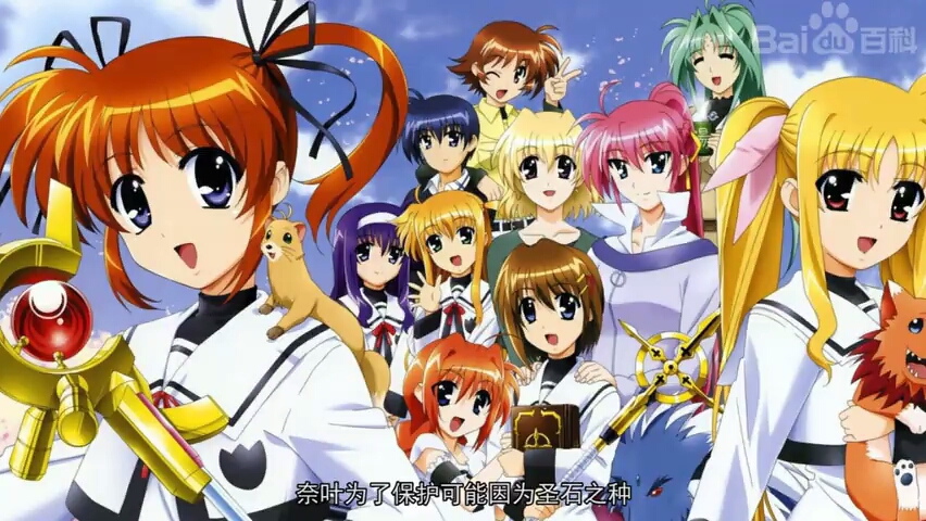 【秒懂百科】一分钟了解 魔法少女奈叶