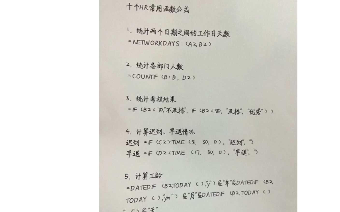 ...HR职场升职必备函数技能 升职加薪必备哦#每天学个电脑知识#Excel...