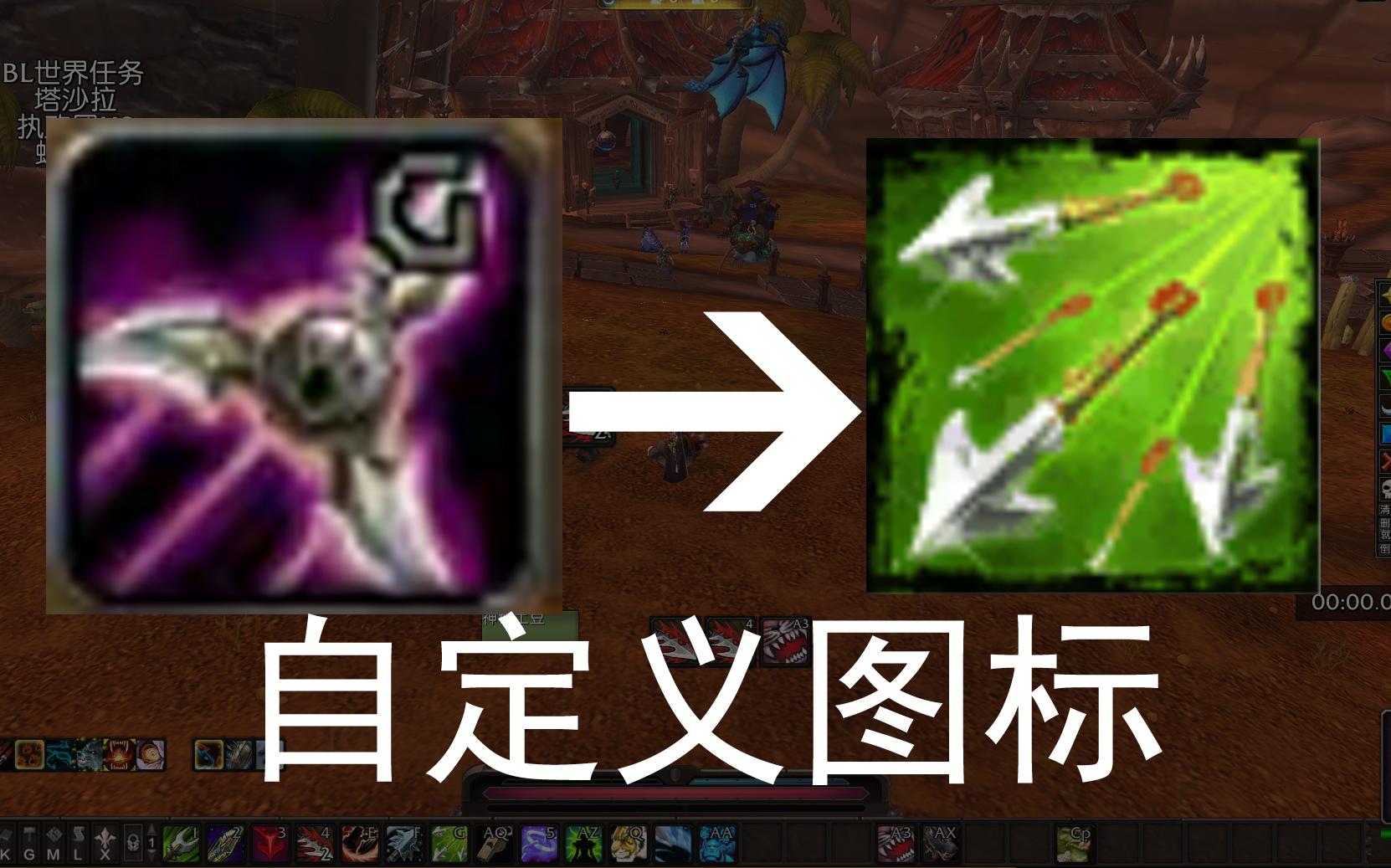 教你如何修改魔兽世界内的图标