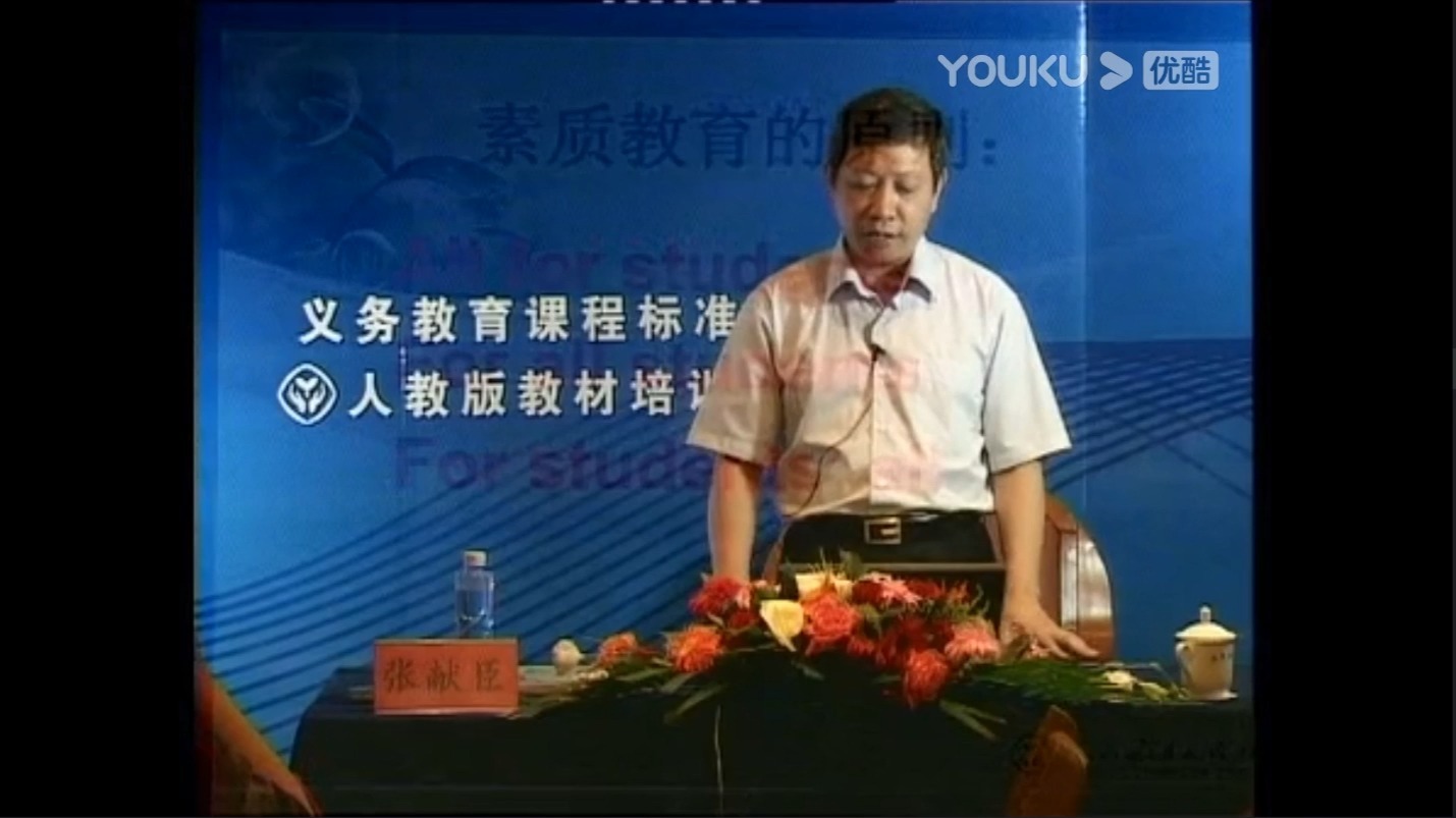 张献臣《初中英语课程标准修订解读》2