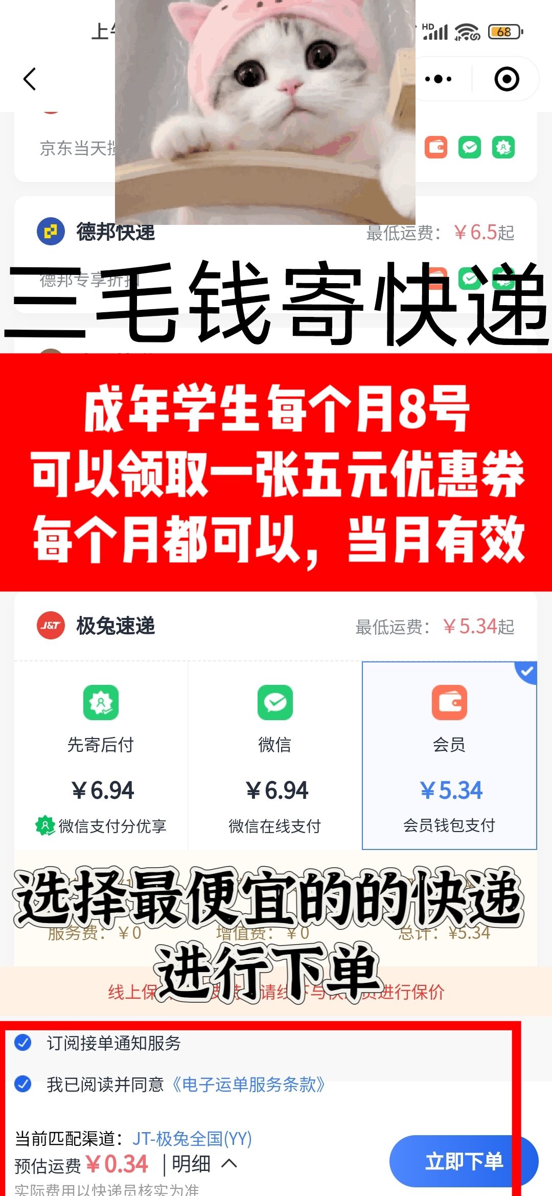 三毛寄快递送五元优惠券
