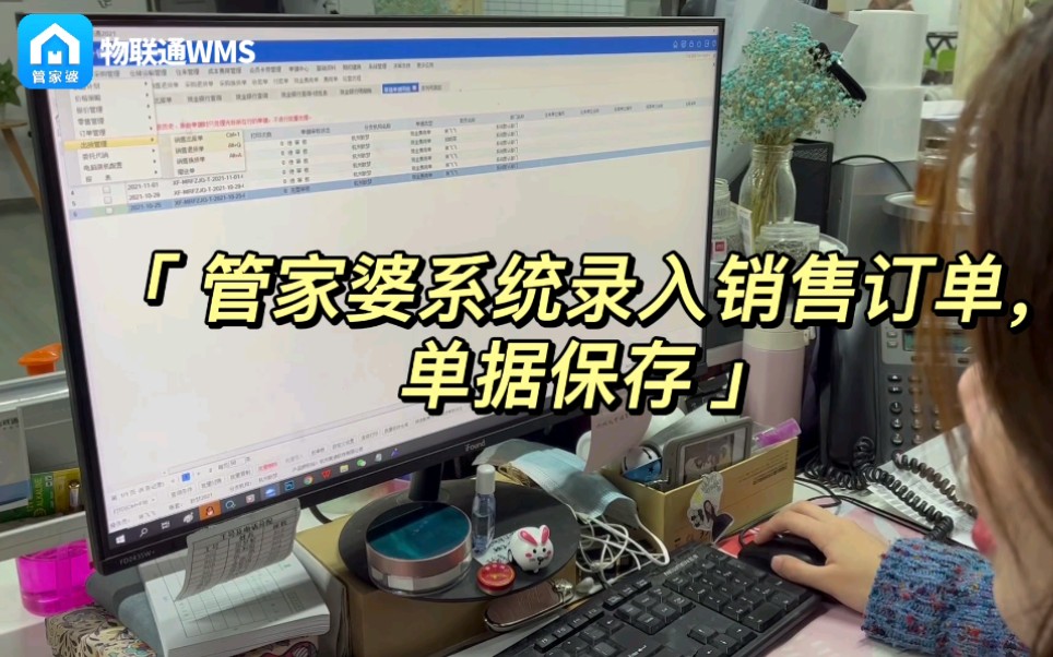 #管家婆物联通仓储WMS-拣货操作流程
