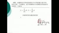 交流电有效值的计算