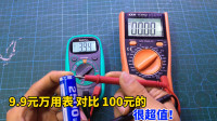9.9元包邮的万用表精确度怎么样?一个测电笔的价格,值吗