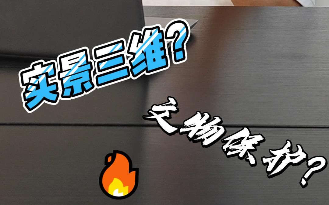 【小知识】什么是实景三维