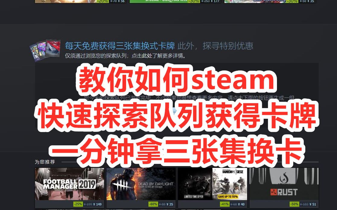 steam冬季大促如何快速探索队列获得卡牌?