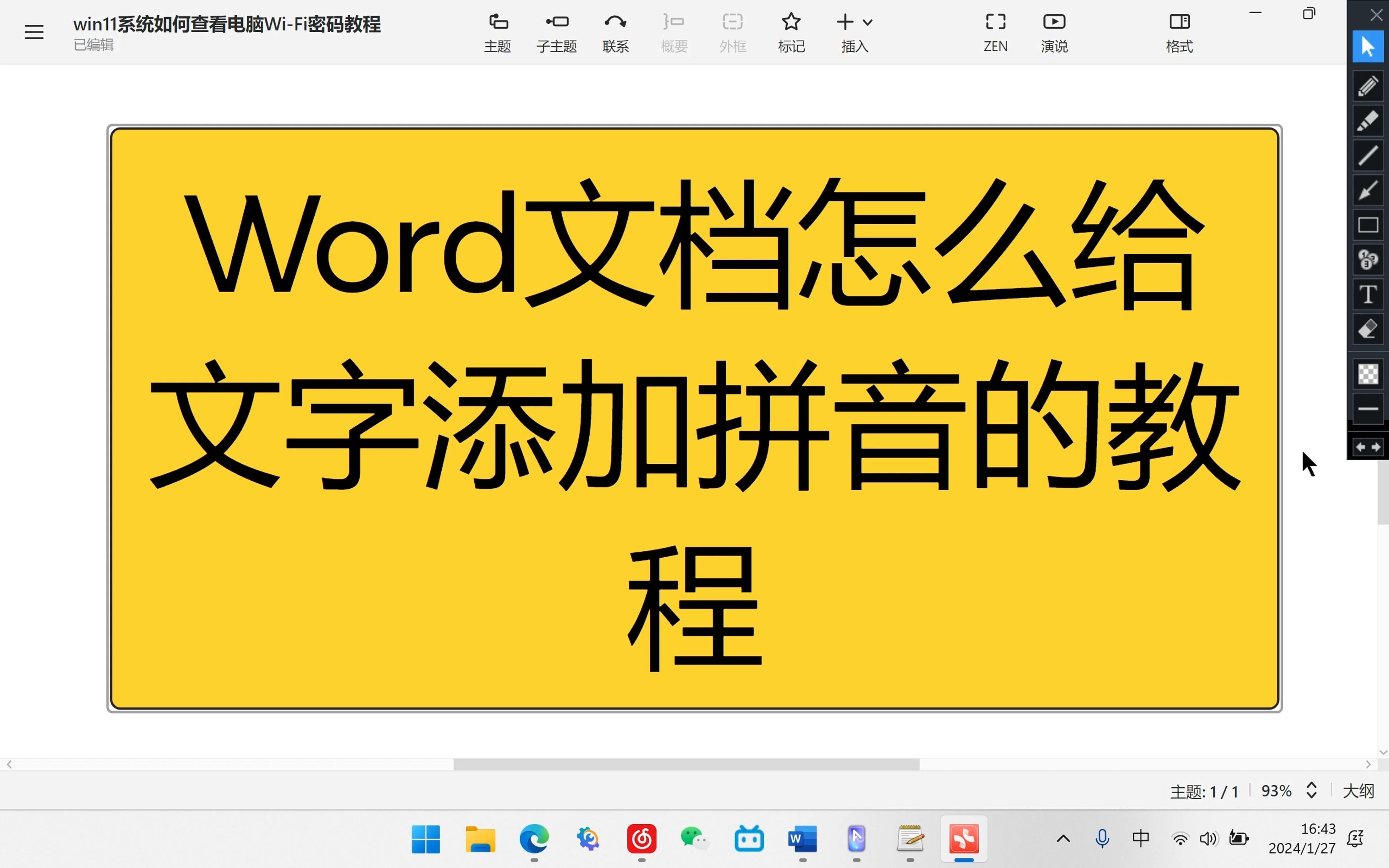 Word文档怎么给文字添加拼音?