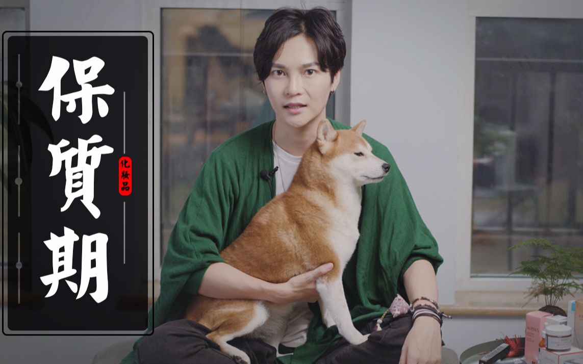 关于美妆产品保质期的秘密～