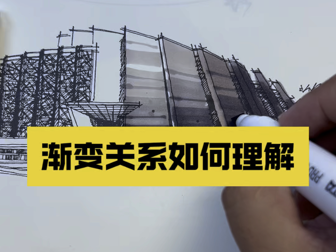 你是如何理解马克笔的渐变关系呢