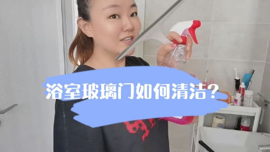 浴室玻璃门清洁,对付水垢的方法,你也可以试试。